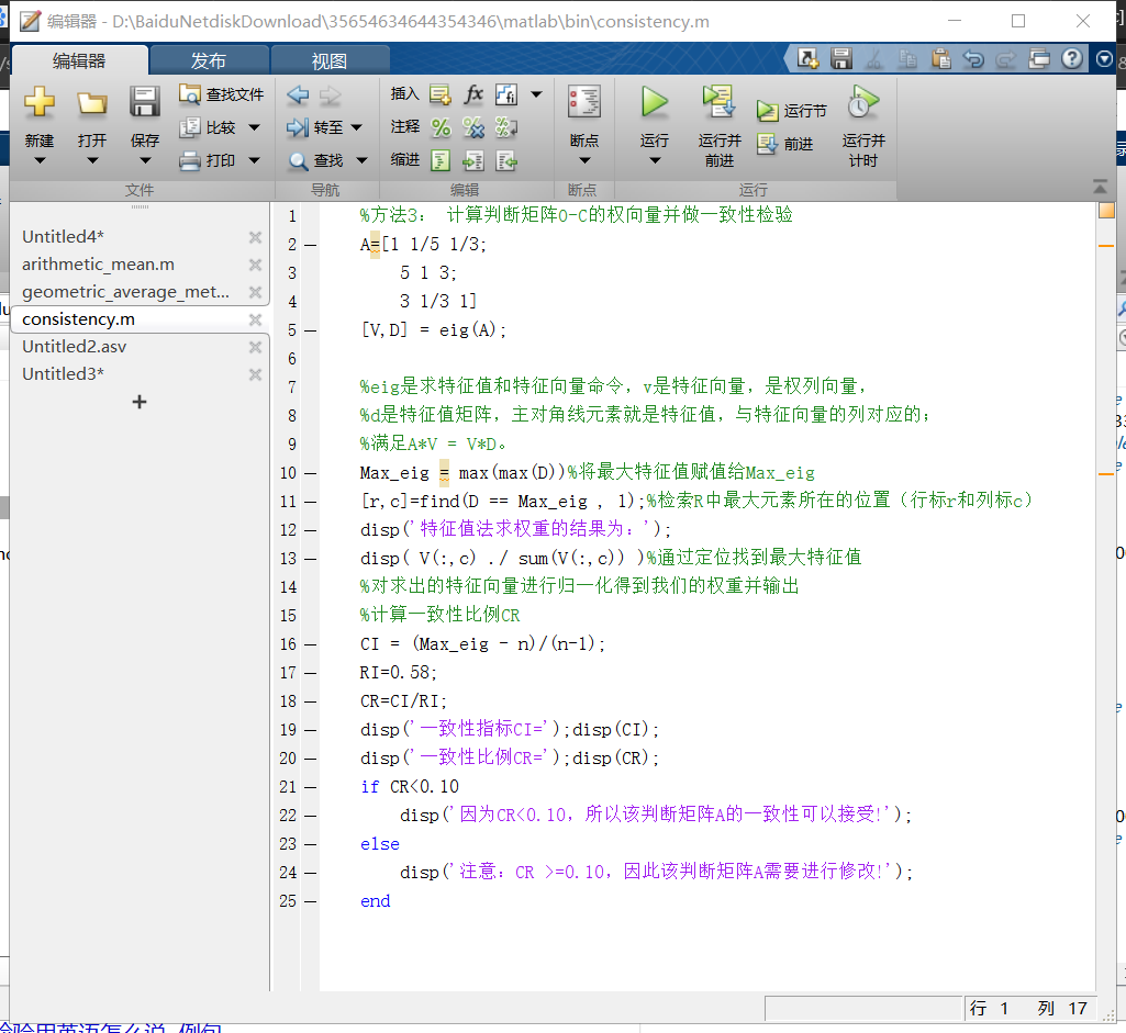 层次分析法详细讲解（小白必看&电脑查看）-CSDN博客