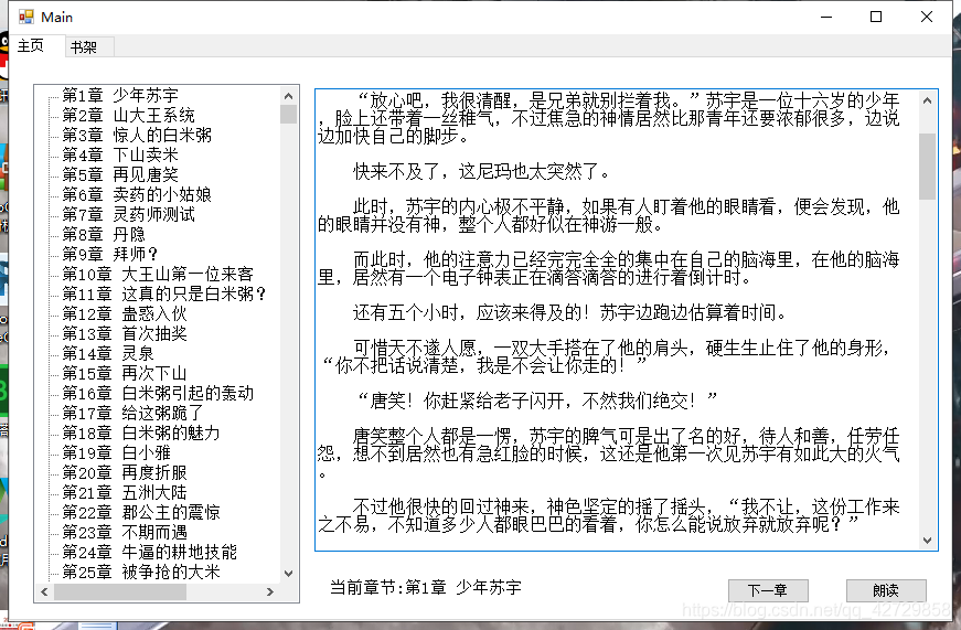 Txt阅读器 C Winfrom 开发如何用c在windowsform中编写小说阅读器的目录 Csdn博客