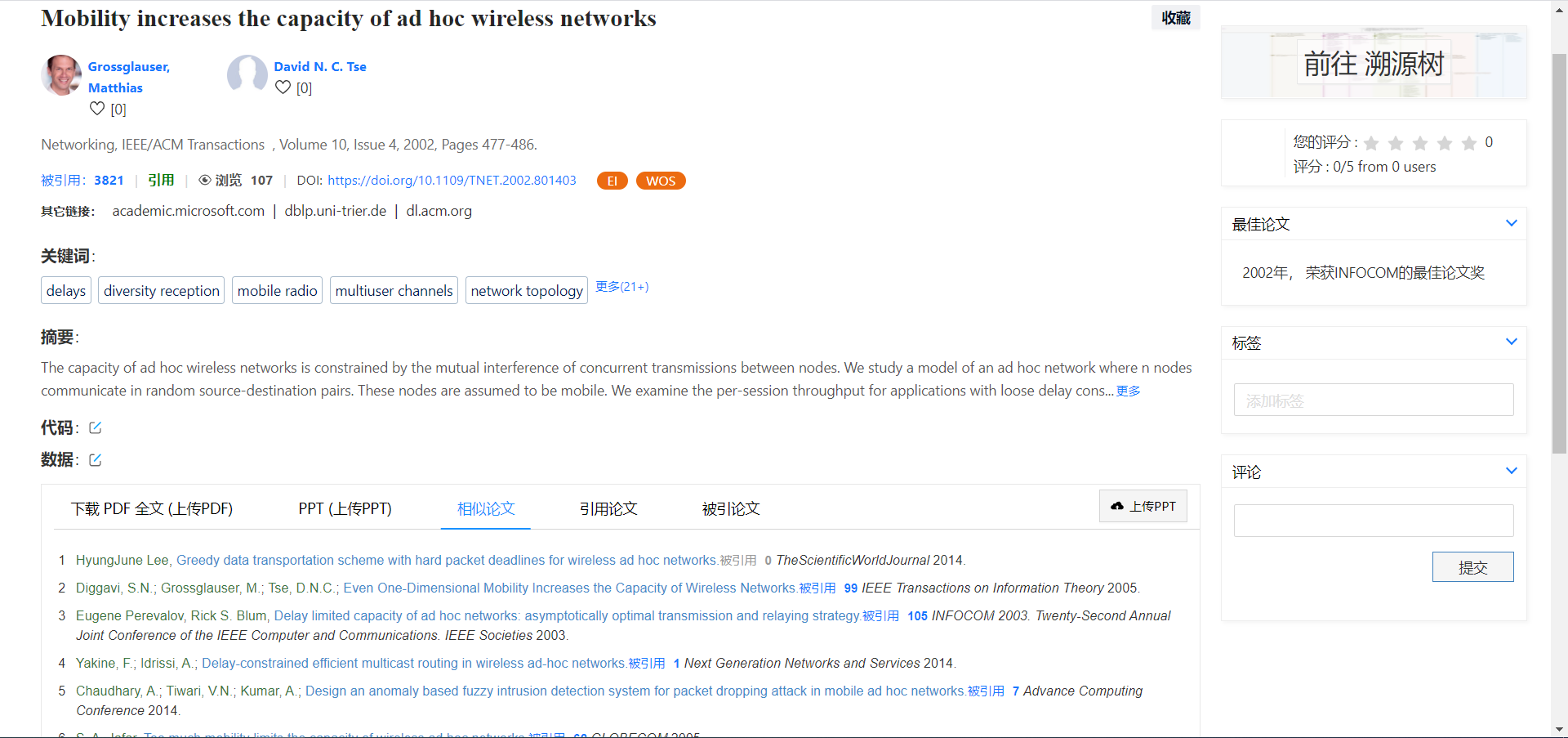 INFOCOM 历年最佳论文汇总Topic推荐-AMiner_如何在infocom中搜索论文-CSDN博客