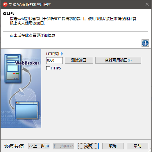 Delphi WebBroker【Web服务器应用程序】+简单接口-CSDN博客