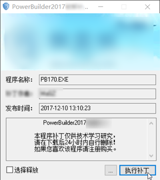 PowerBuilder 2017R3安装指南2021最新-CSDN博客