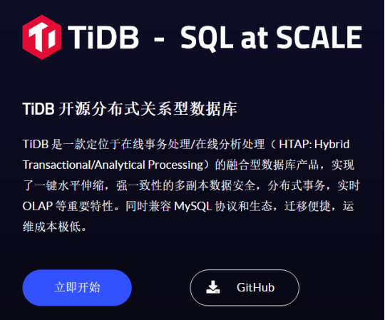 TiDB介绍_tidb的起源-CSDN博客