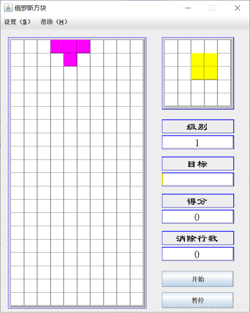 Java课设——俄罗斯方块俄罗斯方块java课程设计 Csdn博客