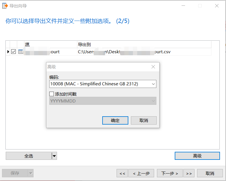 navicat导出csv文件中文乱码的解决方法_navicat导出csv乱码-CSDN博客