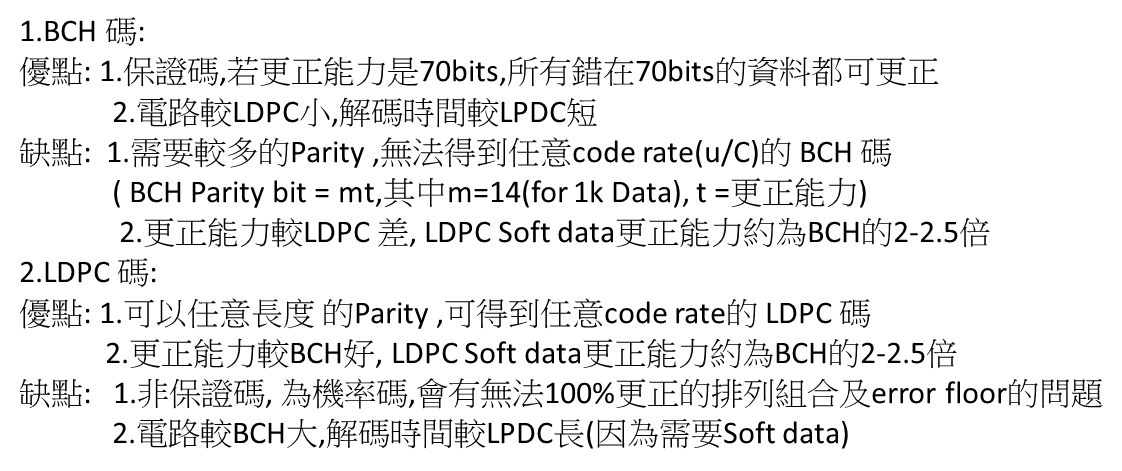 Bch碼與ldpc碼的優缺點比較ldpc和bch Csdn博客 