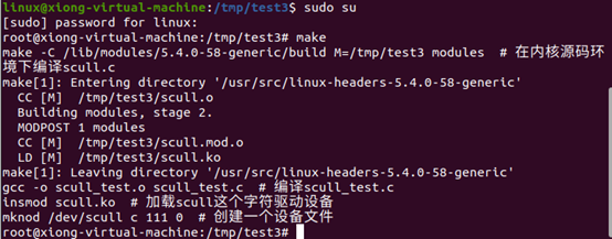 Linux实验四：字符类型设备的驱动程序实验 一个虚拟的字符驱动程序实验报告 Csdn博客