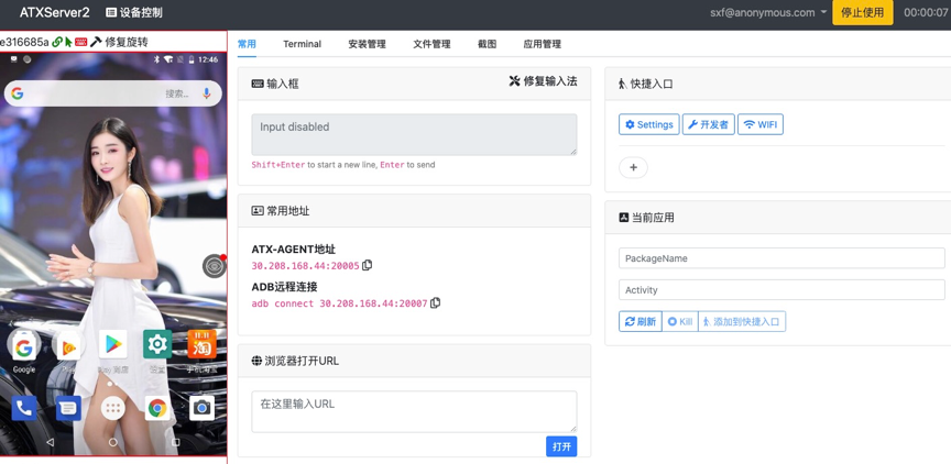 基于ATXServer2搭建移动设备管理平台_潜龙9527的博客-CSDN博客