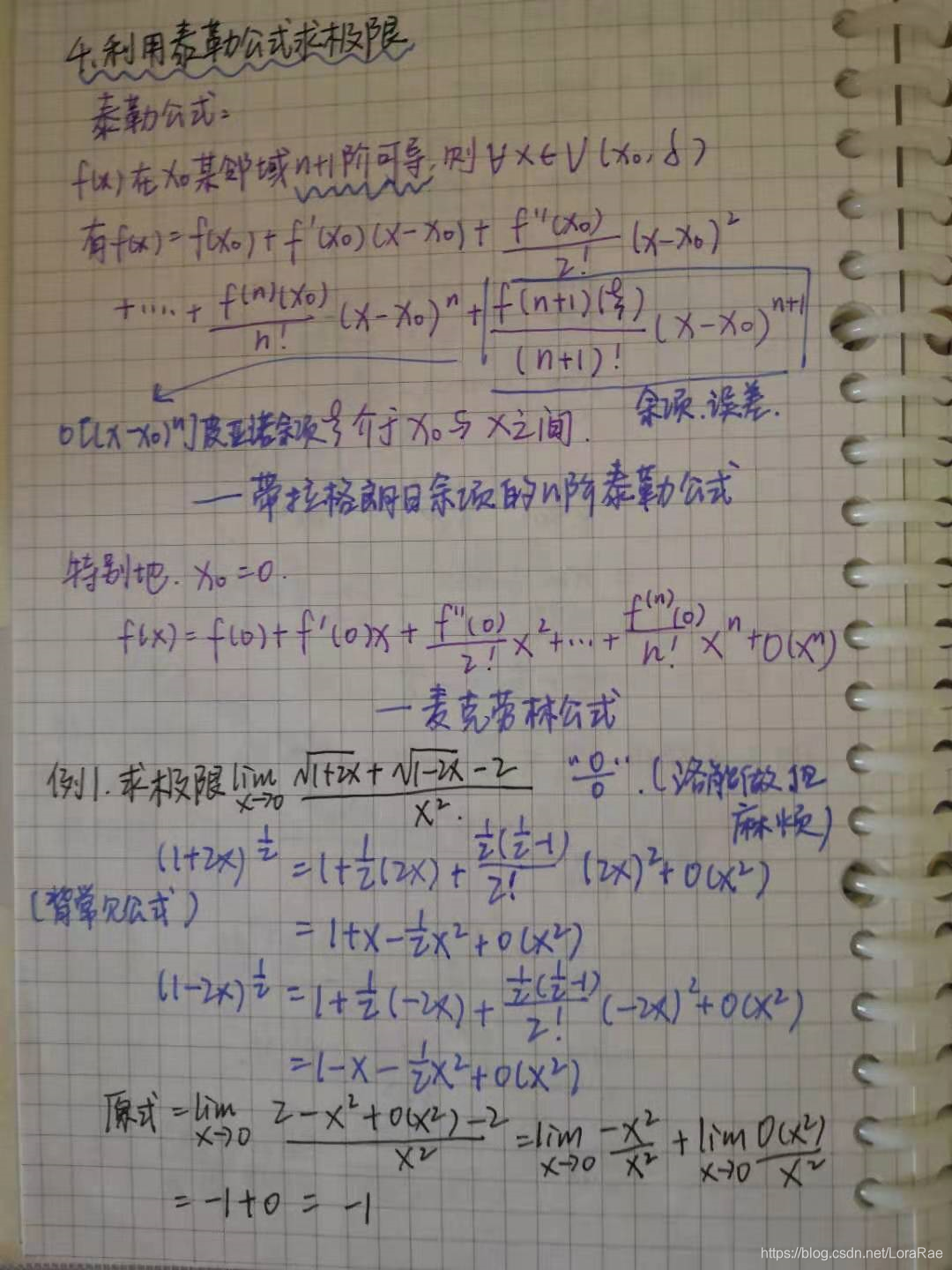 求函数、数列极限方法汇总 手写笔记数学中的极限手写方法 Csdn博客