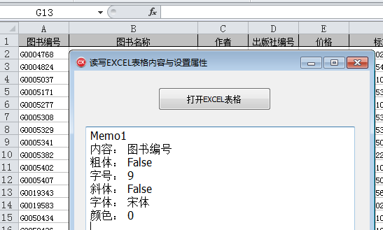 C++ Builder XE 读写EXCEL表格内容与设置属性_c++ builder 读写excel-CSDN博客