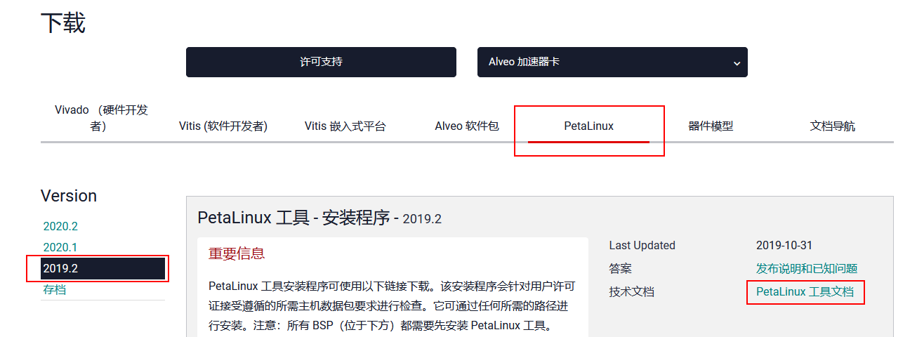 petalinux支持库安装_petalinux 支持库安装-CSDN博客