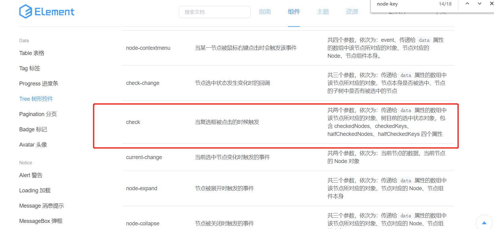 element：el-tree控件获取当前选中节点（key）值，超简单！！_el-tree node-key-CSDN博客