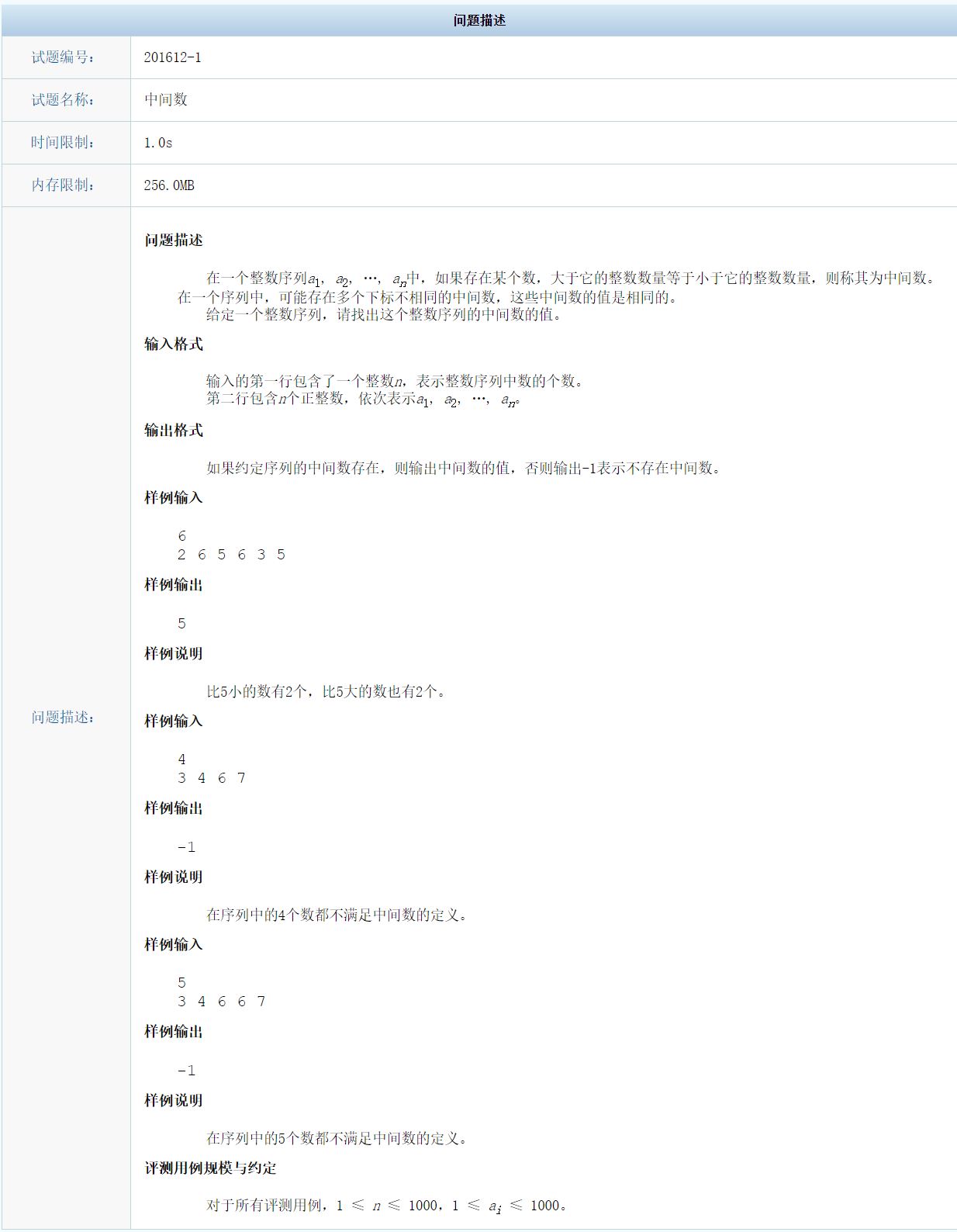 Ccf Csp 201612 1中间数（python）csp中间数pytgon Csdn博客