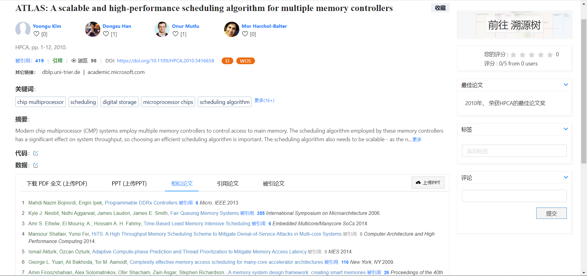 HPCA 历年最佳论文汇总Topic推荐-AMiner_hpca 论文下载-CSDN博客