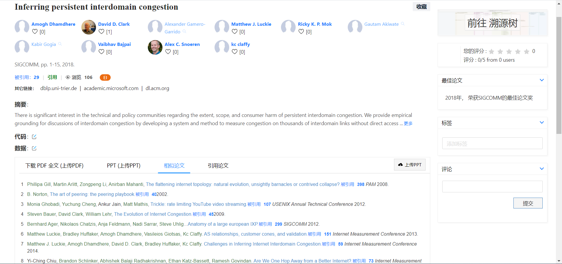 SIGCOMM 历年最佳论文汇总Topic推荐-AMiner_sigcomm的论文在哪看-CSDN博客