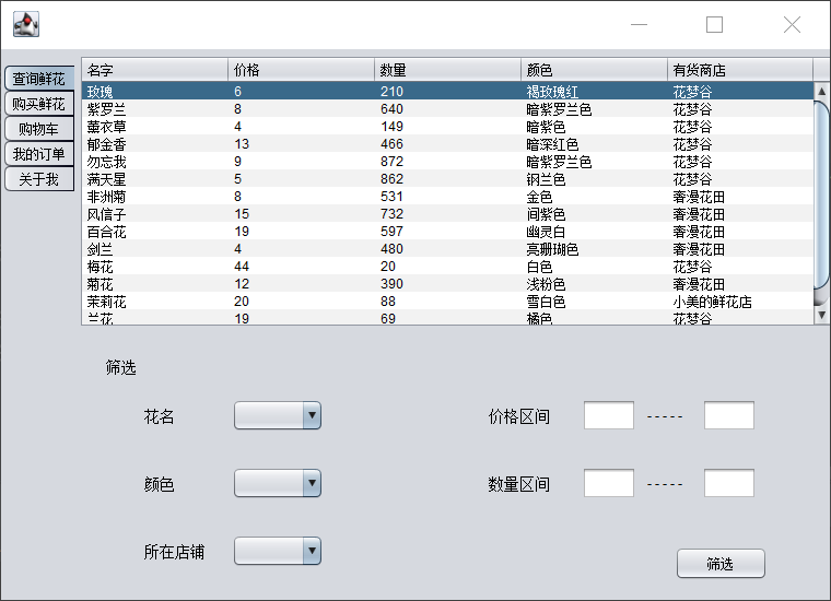 Java实现鲜花销售系统_java实现买花管理系统-CSDN博客