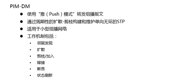 PIM DM技术原理与实验_pim-dm基础实验-CSDN博客
