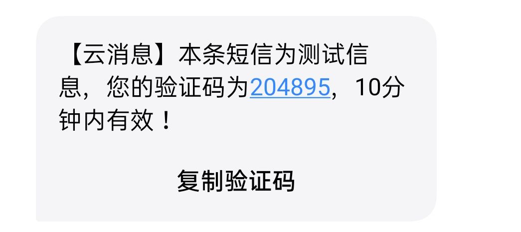 Java基于网易云信实现手机短信验证_java短信模板管理页面-CSDN博客