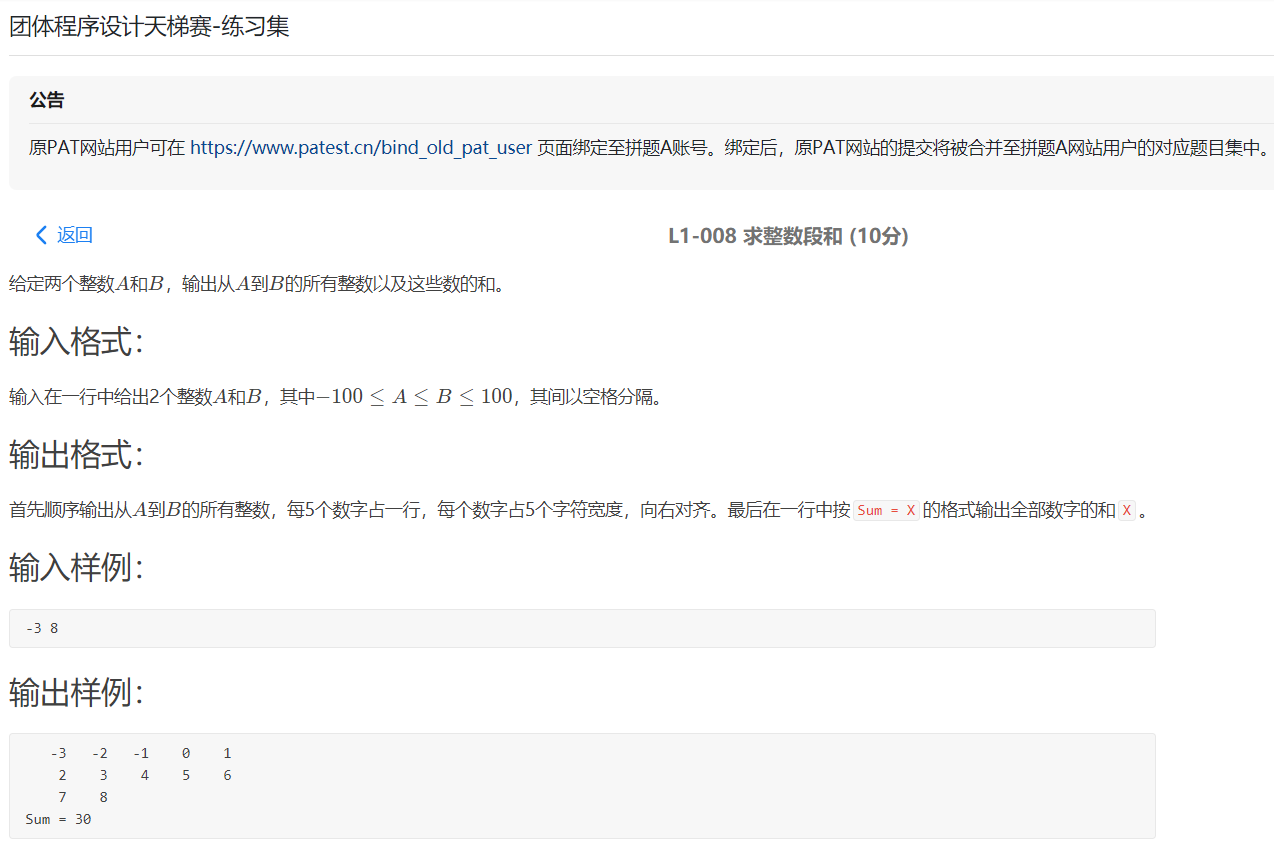 PTA习题集—团体程序设计天梯赛L1-008 求整数段和_pta008题-CSDN博客