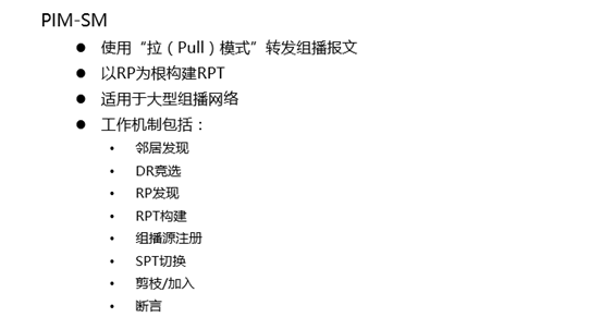 PIM SM建立SPT树过程与实验_如何构建spt 组播-CSDN博客