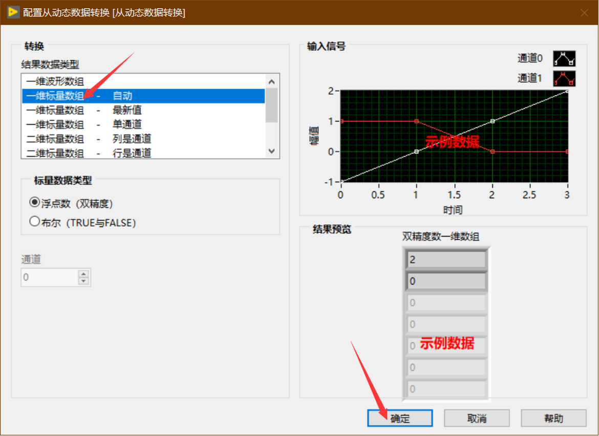 LabView学习笔记（四）：动态数据类型_labview配置从动态数据转换-CSDN博客