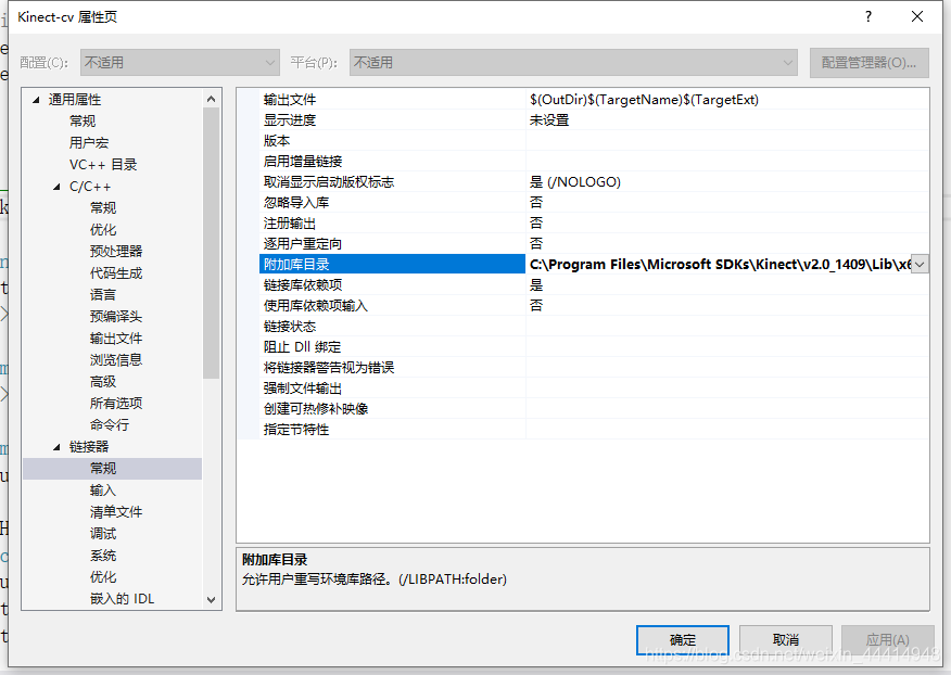 Kinectv2、opencv的c 链接库配置 C Kinect库 Csdn博客
