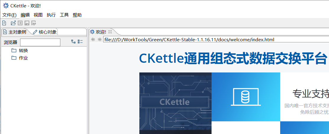 CKettle,Kettle 单表数据抽取，插入，更新_ckettle下载-CSDN博客
