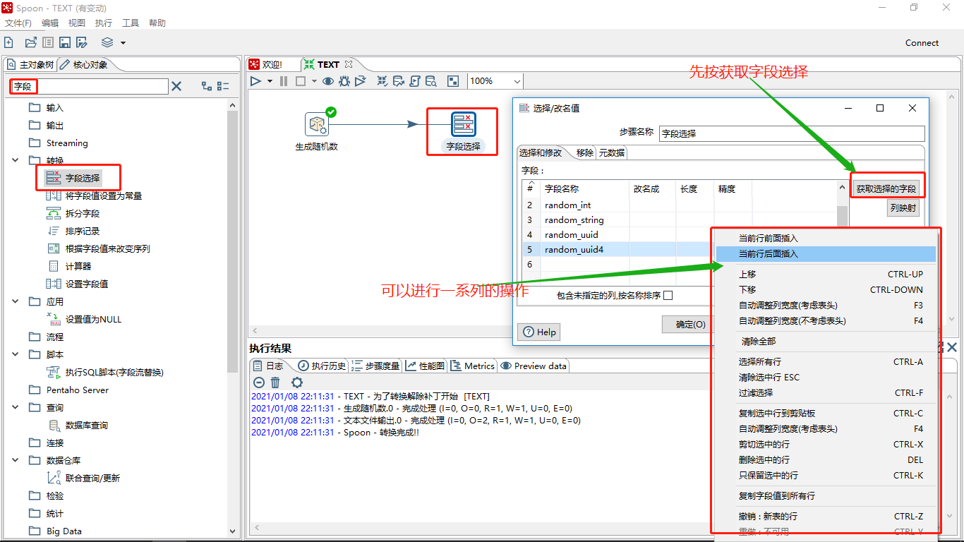 ETL 部署和简单的例子_etlcloud社区版部署教程-CSDN博客