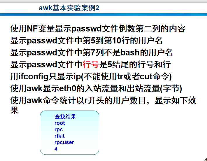 Linux三剑客（grep、awk、sed）sedgrepawk Csdn博客 