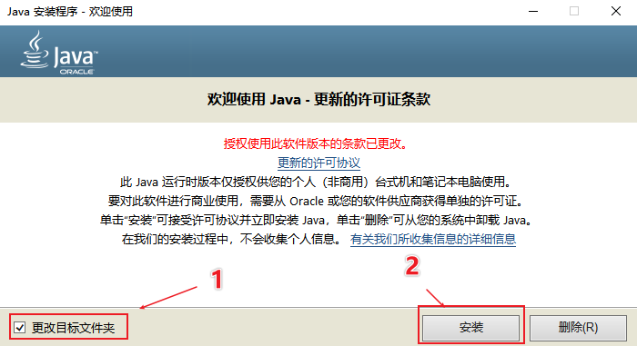 Java Jre的安装与卸载 Csdn博客 