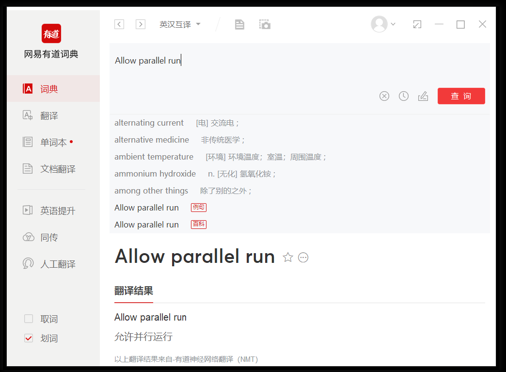 YDOOK ： Pycharm ： ‘main‘ is not allowed to run in parallel. Would you like to stop the running ...
