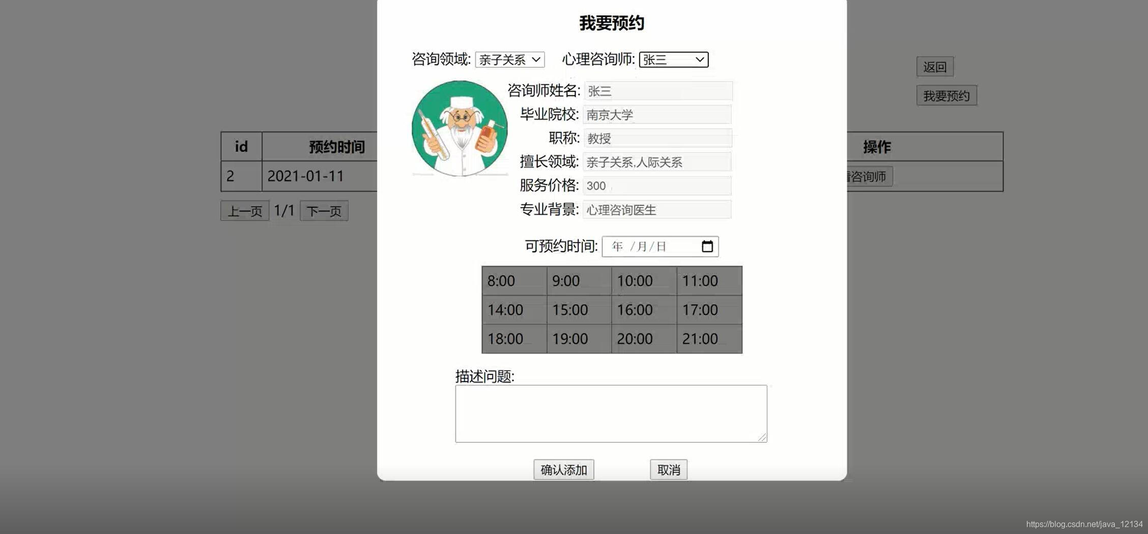 基于javaweb心理咨询与诊断平台系统设计基于java Web的心理咨询服务系统的设计与实现 Csdn博客