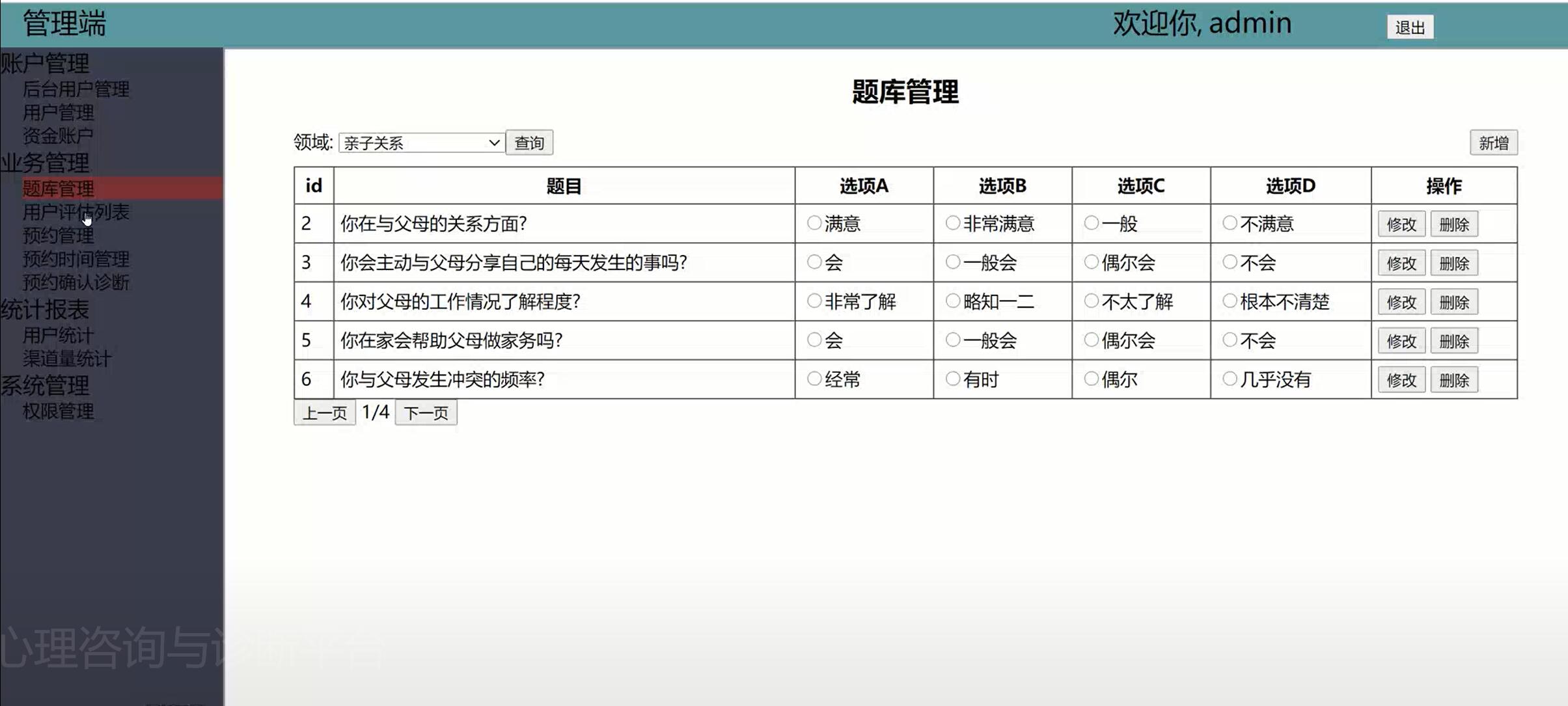 基于javaweb心理咨询与诊断平台系统设计基于java Web的心理咨询服务系统的设计与实现 Csdn博客 