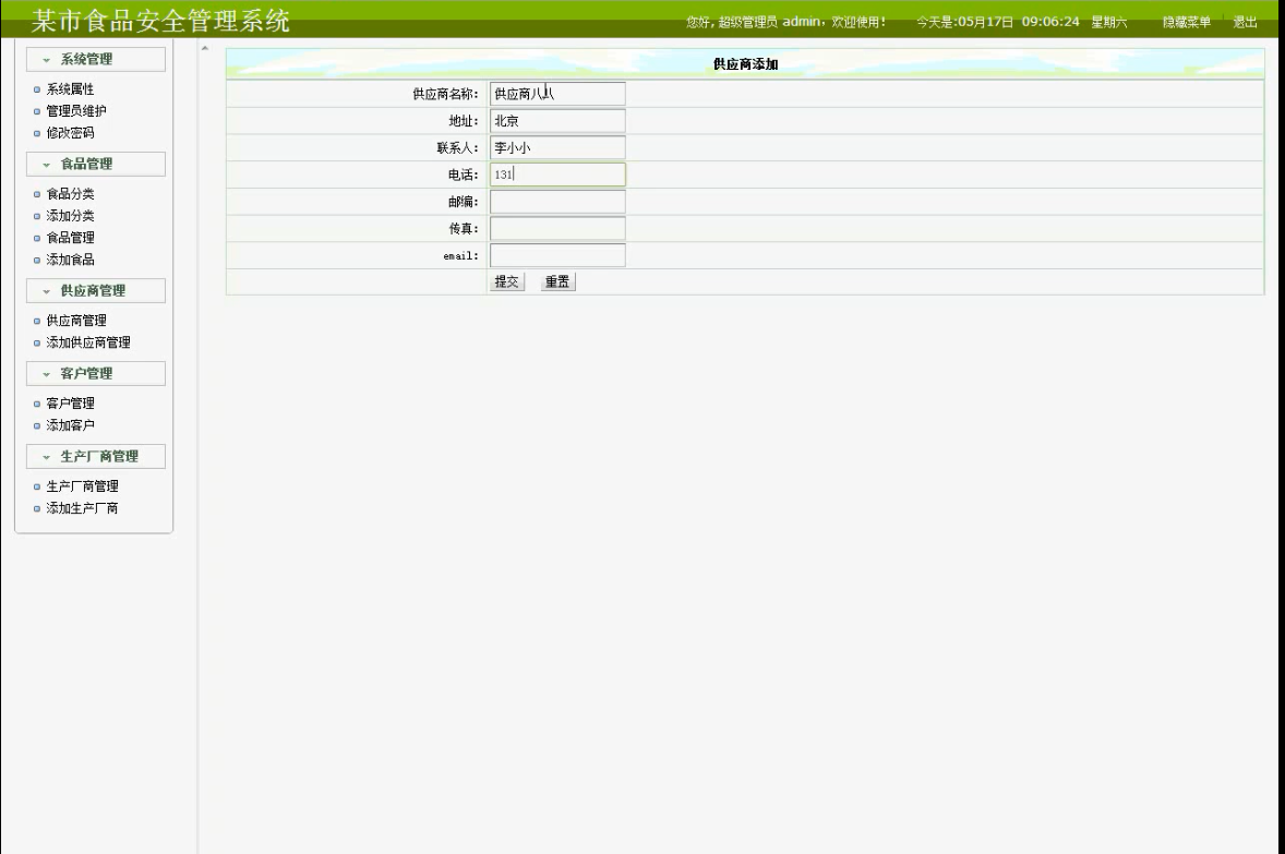 基于idea-SSM的食品安全管理系统(javaweb-php-asp.netC#-j2ee)追溯溯源系统_食品检测管理系统 代码-CSDN博客