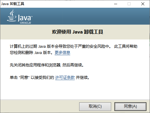 Java Jre的安装与卸载 Csdn博客 