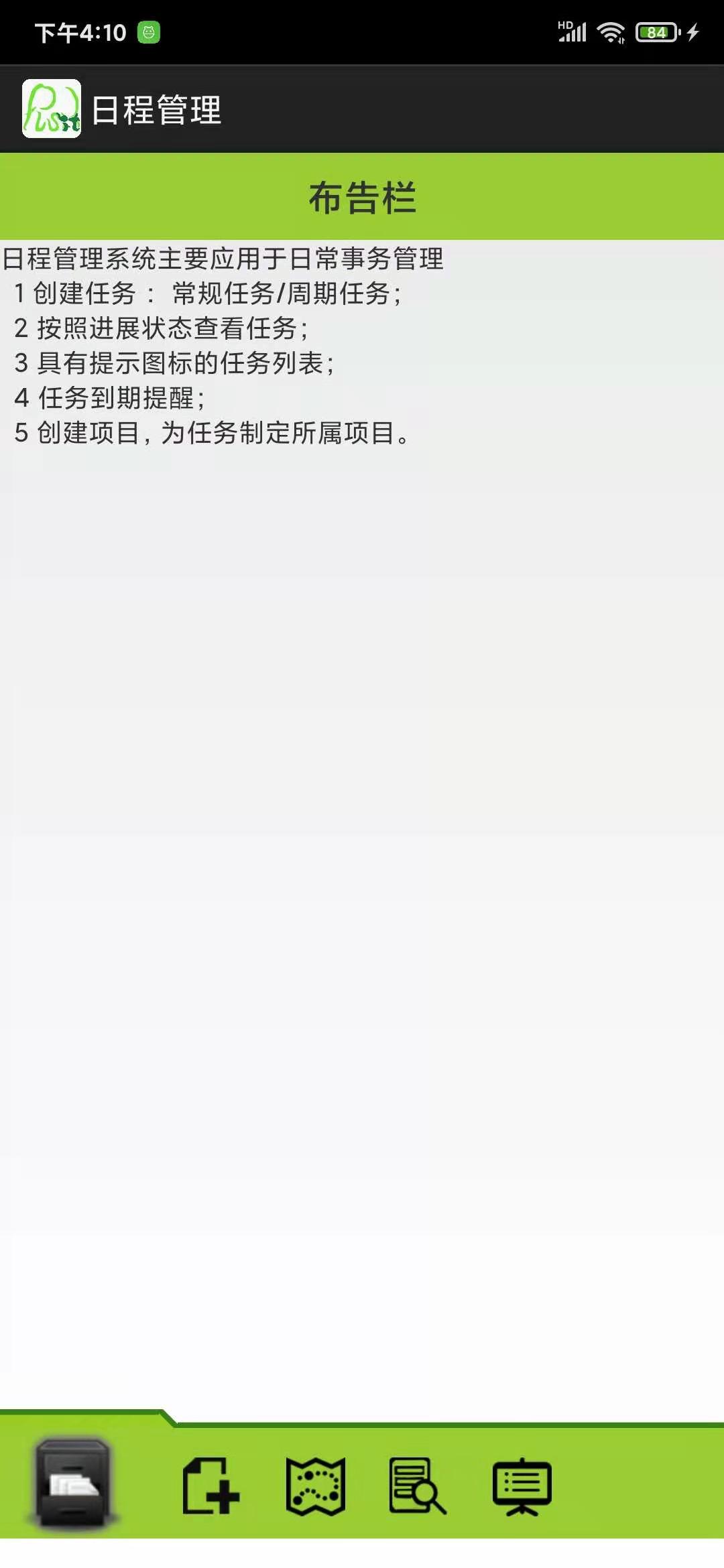 Android安卓日程管理系统（含源码）领导日程app代码 Csdn博客 