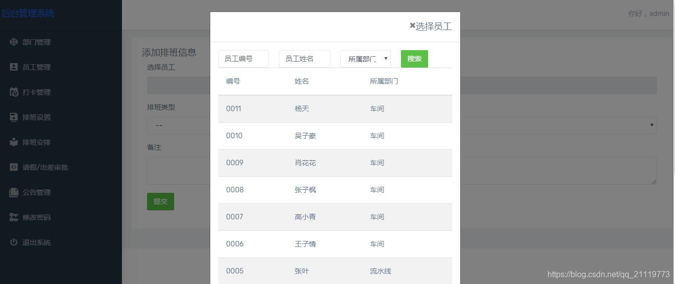 Java实现企业排班考勤管理系统项目源码设计与实现(一) Java排班系统程序设计 Csdn博客