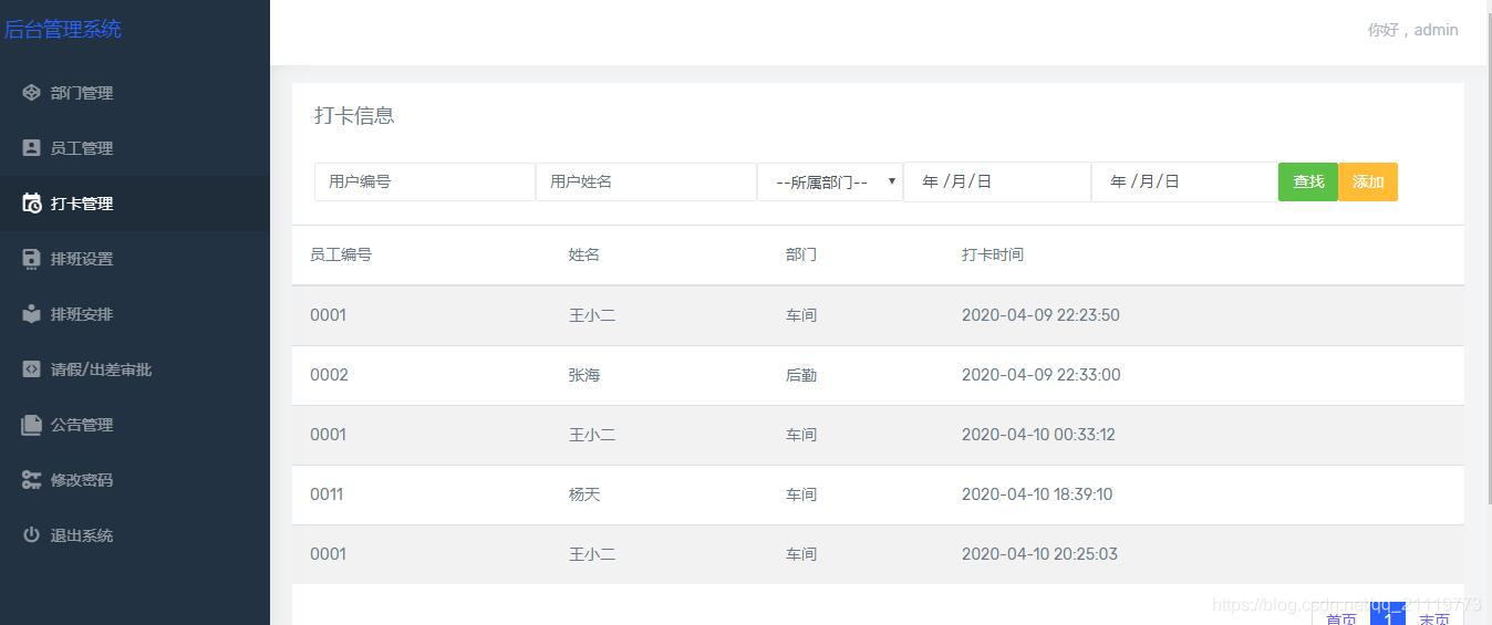 Java实现企业排班考勤管理系统项目源码设计与实现(一)java排班系统程序设计 Csdn博客 5829