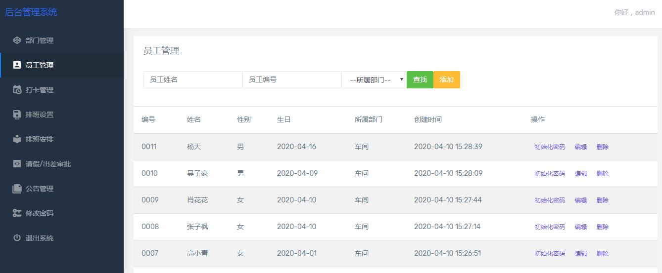 Java实现企业排班考勤管理系统项目源码设计与实现（一）java排班系统程序设计 Csdn博客