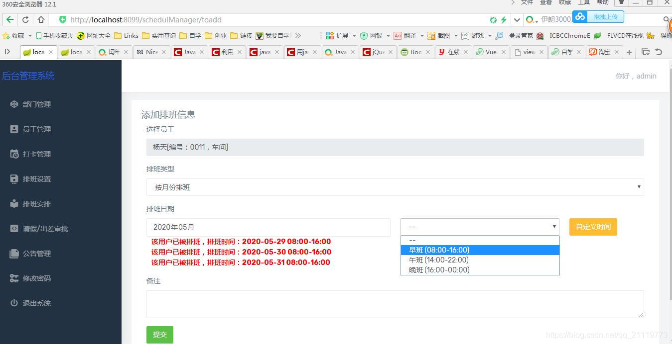 Java实现企业排班考勤管理系统项目源码设计与实现(一)java排班系统程序设计 Csdn博客 0248