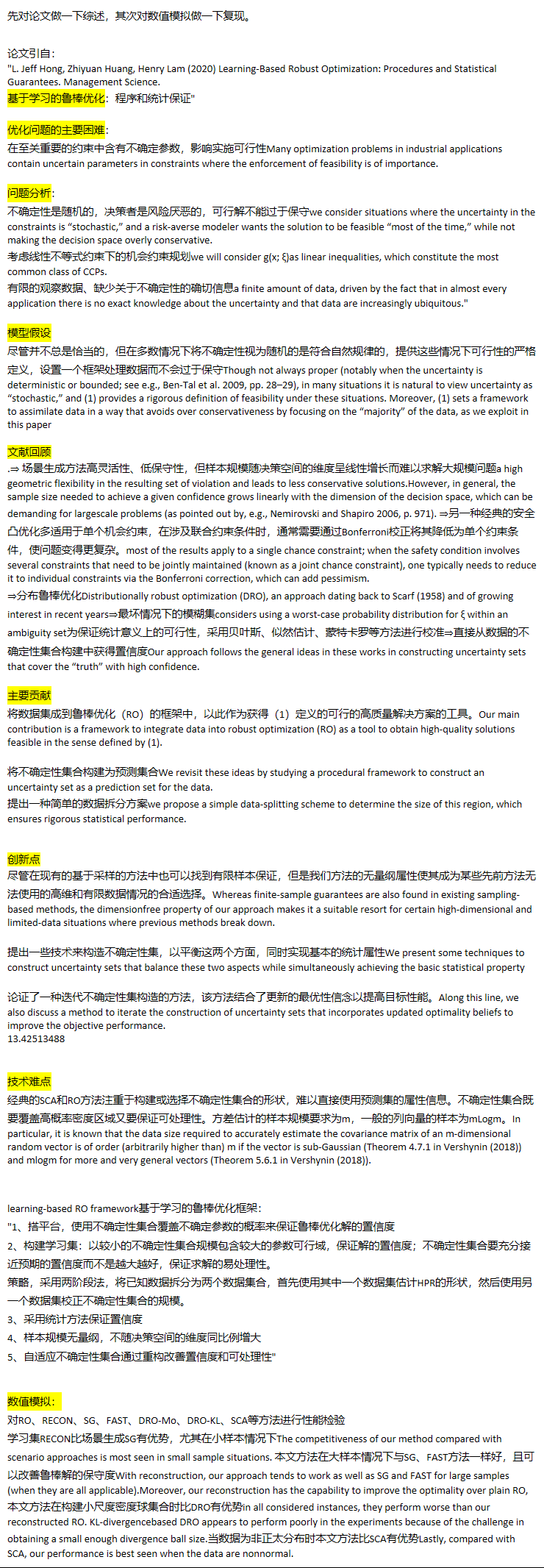 数据驱动的鲁棒优化论文复现一：Learning-Based Robust Optimization: Procedures and Statistical Guarantees_数据驱动优化 ...