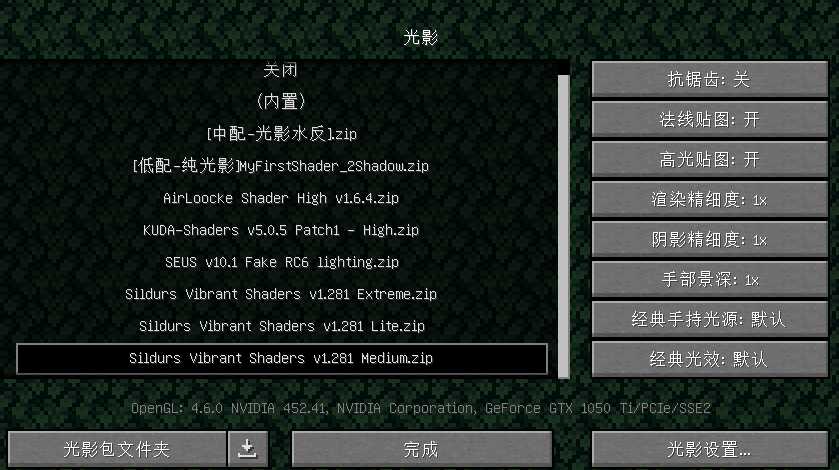 MC1.16.4java版。材质、光影安装教程_EC空城的博客-CSDN博客