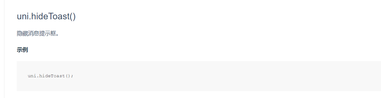 uniapp 之 解决uni.showToast、uni.showLoading、uni.hideLoading之间的冲突问题-CSDN博客