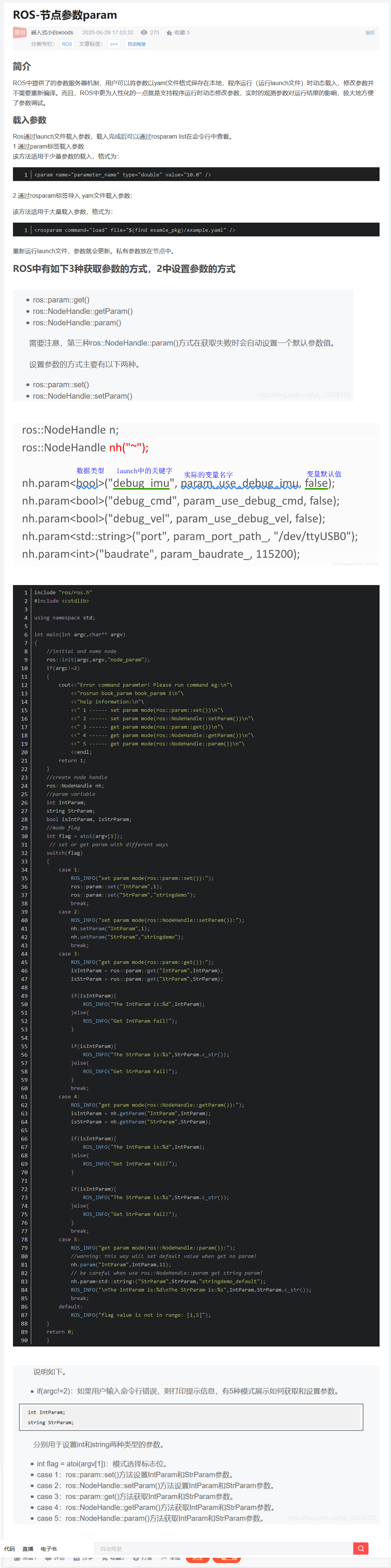 ROS中关于yaml文件参数的读取，和nh.param函数_ros如何读取map.yaml中的参数-CSDN博客