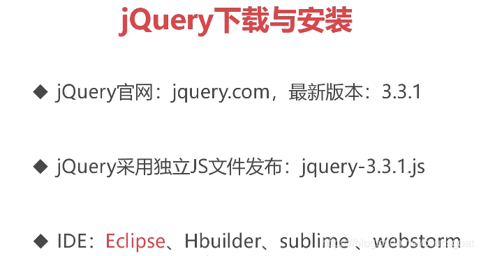 Jquery一:jquery简介;jquery的js文件下载安装; Csdn博客