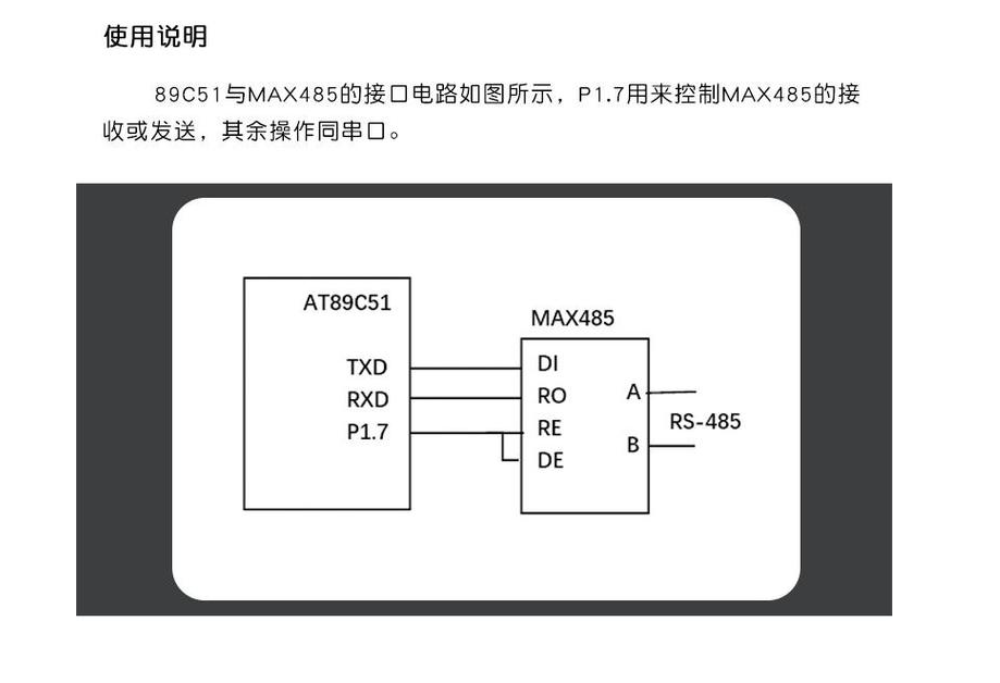 MAX485使用说明-CSDN博客