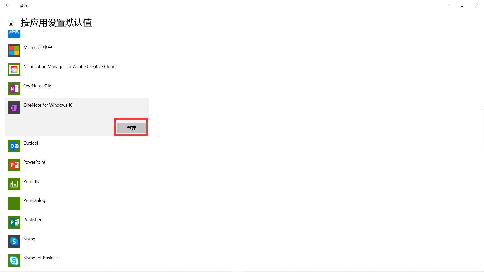 更改OneDrive网页版OneNote笔记使用桌面应用打开时的默认应用_网页版onenote怎样用软件打开-CSDN博客