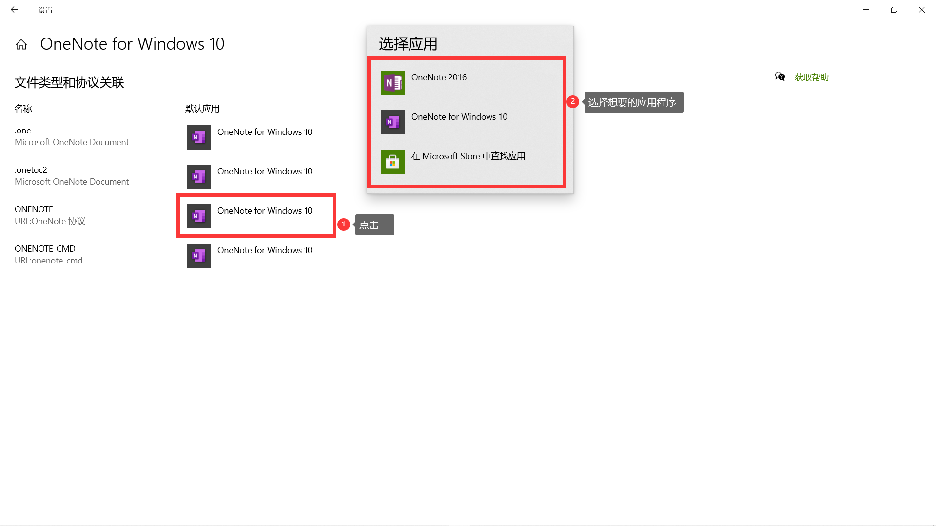 更改OneDrive网页版OneNote笔记使用桌面应用打开时的默认应用_网页版onenote怎样用软件打开-CSDN博客