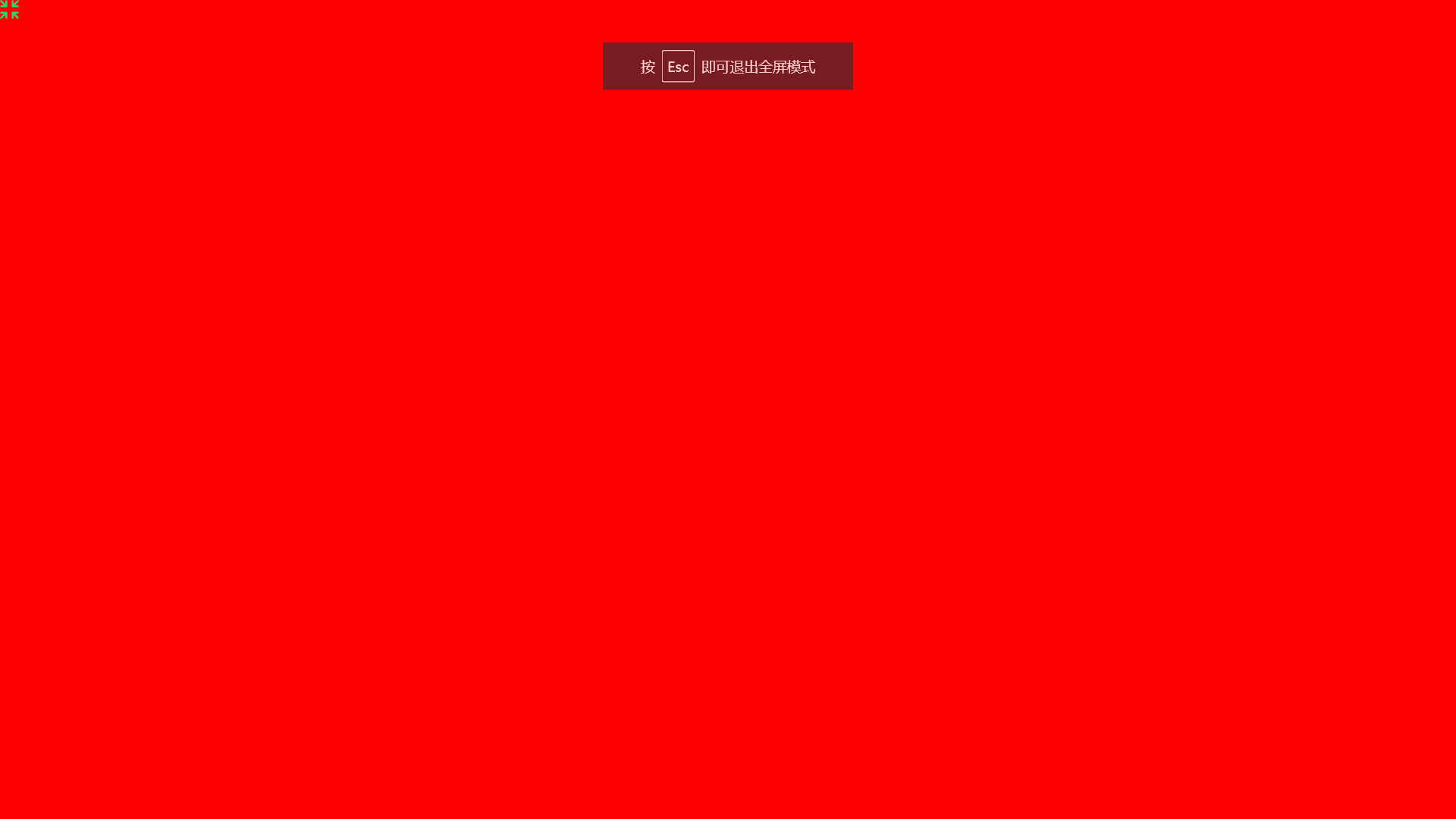 Vue全屏某个dom元素（包括退出全屏、监听）screenfulltoggle制定dom Csdn博客 