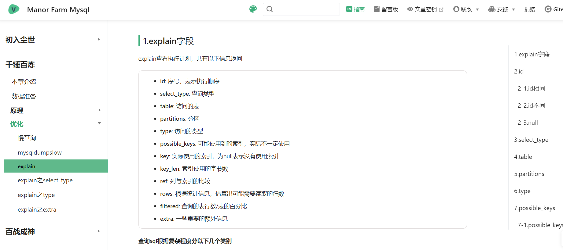 一篇掌握mysql explain_mysql possible key有值但是key为null-CSDN博客