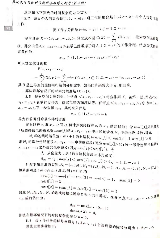 算法设计与分析（第2版）屈婉玲 刘田 张立昂 王捍贫编著 第五章课后习题答案算法设计与分析第二版屈婉玲课后答案 Csdn博客